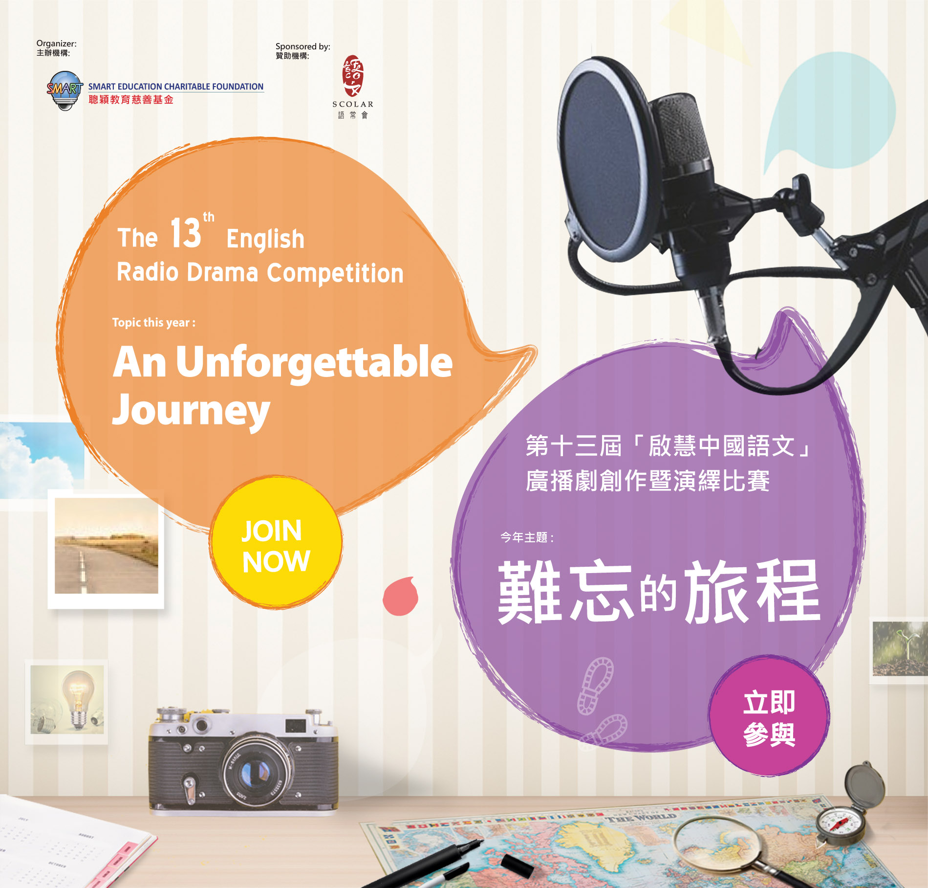 Interschool English Radio Drama Competition