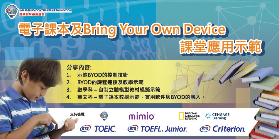 Bring Your Own Device Classroom Seminar